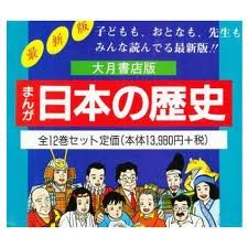 【中古】(非常に良い)まんが日本の歴史 全12巻【メーカー名】【メーカー型番】【ブランド名】大月書店 学習まんが, コミック 【商品説明】まんが日本の歴史 全12巻※ご購入前にご確認ください ・中古品のため、状態や付属品に個体差がございます...