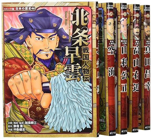 【中古】コミック版日本の歴史第9期(全5巻セット)【メーカー名】【メーカー型番】【ブランド名】ポプラ社 日本史, 絵本・児童書, コミック 【商品説明】コミック版日本の歴史第9期(全5巻セット)※ご購入前にご確認ください ・中古品のため、状...