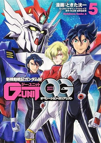 【中古】新機動戦記ガンダムW G-UNIT オペレーション・ガリアレスト(5) (角川コミックス・エース)【メーカー名】【メーカー型番】【ブランド名】KADOKAWA コミック 矢立肇・富野由悠季: Original Author; ときた...