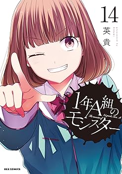 【中古】(非常に良い)1年A組のモンスター (14) (REXコミックス)【メーカー名】【メーカー型番】【ブランド名】一迅社 コミック 英貴: Author【商品説明】1年A組のモンスター (14) (REXコミックス)※ご購入前にご確認く...
