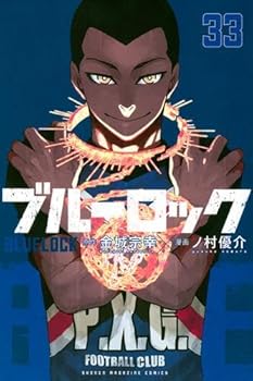 【中古】ブルーロック　コミック　1-33巻セット (講談社)【メーカー名】【メーカー型番】【ブランド名】【商品説明】ブルーロック　コミック　1-33巻セット (講談社)※ご購入前にご確認ください ・中古品のため、状態や付属品に個体差がござい...