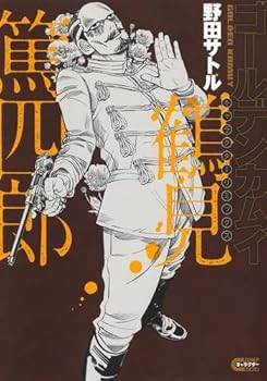 【中古】ゴールデンカムイ キャラクターリミックス　コミック　新品　全3冊セット (集英社)【メーカー名】【メーカー型番】【ブランド名】講談社 コミック 野田サトル: Author【商品説明】ゴールデンカムイ キャラクターリミックス　コミック...