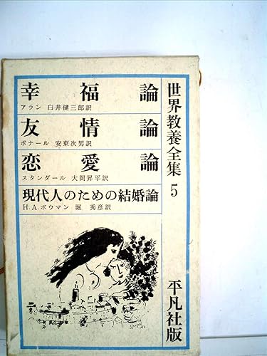 【中古】世界教養全集〈5〉 (1973年)【メーカー名】【メーカー型番】【ブランド名】【商品説明】世界教養全集〈5〉 (1973年)※ご購入前にご確認ください ・中古品のため、状態や付属品に個体差がございます ・お客様都合による返品・キャン...