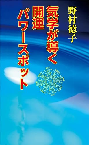 【中古】(非常に良い)気学が導く開運パワースポット【メーカー名】【メーカー型番】【ブランド名】【商品説明】気学が導く開運パワースポット※ご購入前にご確認ください ・中古品のため、状態や付属品に個体差がございます ・お客様都合による返品・キャ...