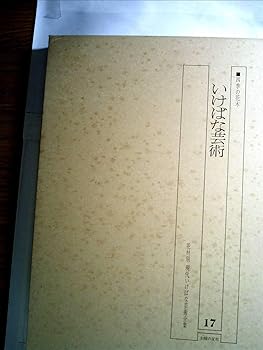 【中古】(非常に良い)伝統芸術講座〈第7巻〉いけばな (1954年)【メーカー名】【メーカー型番】【ブランド名】【商品説明】伝統芸術講座〈第7巻〉いけばな (1954年)※ご購入前にご確認ください ・中古品のため、状態や付属品に個体差がござ...