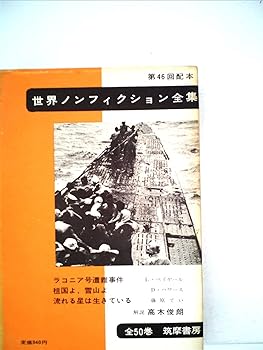 【中古】世界ノンフィクション全集〈第46〉 (1963年)【メーカー名】【メーカー型番】【ブランド名】【商品説明】世界ノンフィクション全集〈第46〉 (1963年)※ご購入前にご確認ください ・中古品のため、状態や付属品に個体差がございます...