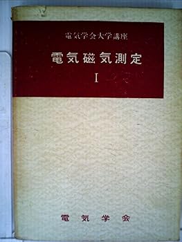 【中古】電気学会大学講座〈第2 第1巻〉電気磁気測定 (1953年)【メーカー名】【メーカー型番】【ブランド名】【商品説明】電気学会大学講座〈第2 第1巻〉電気磁気測定 (1953年)※ご購入前にご確認ください ・中古品のため、状態や付属品...