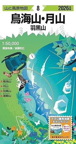 【中古】山と高原地図 鳥海山・月山 羽黒山 2026【メーカー名】【メーカー型番】【ブランド名】昭文社 紀行文・旅行記, スポーツ, 日本地図, 登山・ハイキング, クライミング・ボルダリング 昭文社 地図 編集部: Editor【商品説明...