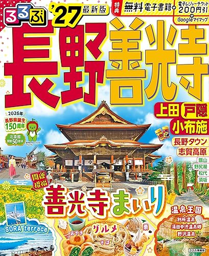【中古】るるぶ長野 善光寺 上田 戸隠 小布施'27 (るるぶ情報版)【メーカー名】【メーカー型番】【ブランド名】ジェイティビィパブリッシング 紀行文・旅行記, 旅行ガイド・マップ, 雑誌 JTBパブリッシング 旅行ガイドブック 編集部: ...