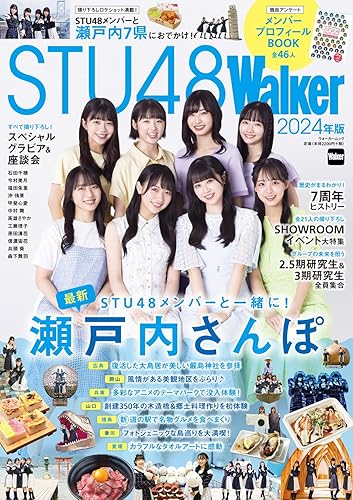 【中古】STU48Walker 2024年版 ウォーカームック【メーカー名】【メーカー型番】【ブランド名】KADOKAWA 紀行文・旅行記, 趣味・実用, 国内旅行, 雑誌 株式会社STU: Consultant Editor【商品説明】S...