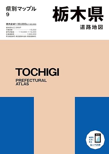 【中古】県別マップル 栃木県道路地図【メーカー名】【メーカー型番】【ブランド名】昭文社 紀行文・旅行記, ロードマップ 昭文社 地図 編集部: Editor【商品説明】県別マップル 栃木県道路地図※ご購入前にご確認ください ・中古品のため、...