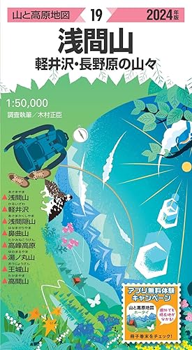 【中古】(非常に良い)山と高原地図 浅間山 軽井沢・長野原の山々 2024 (山と高原地図19)【メーカー名】【メーカー型番】【ブランド名】昭文社 紀行文・旅行記, スポーツ, 日本地図, 旅行ガイド・マップ, 登山・ハイキング, クライミ...