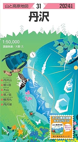 【中古】山と高原地図 丹沢 2024 (山と高原地図31)【メーカー名】【メーカー型番】【ブランド名】昭文社 紀行文・旅行記, スポーツ, 日本地図, 旅行ガイド・マップ, 登山・ハイキング, クライミング・ボルダリング 昭文社 地図 編集...