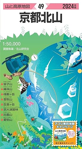 【中古】山と高原地図 京都北山 2024 (山と高原地図49)【メーカー名】【メーカー型番】【ブランド名】昭文社 紀行文・旅行記, スポーツ, 日本地図, 旅行ガイド・マップ, 登山・ハイキング, クライミング・ボルダリング 昭文社 地図 ...