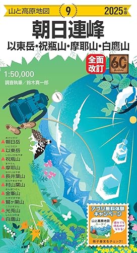【中古】山と高原地図 朝日連峰 以東岳・祝瓶山・摩耶山・白鷹山 2025【メーカー名】【メーカー型番】【ブランド名】昭文社 紀行文・旅行記, スポーツ, 日本地図, 旅行ガイド・マップ, 登山・ハイキング, クライミング・ボルダリング 昭文...