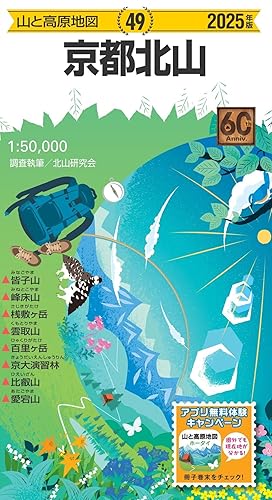 【中古】山と高原地図 京都北山 2025 (山と高原地図49)【メーカー名】【メーカー型番】【ブランド名】昭文社 紀行文・旅行記, スポーツ, 日本地図, 旅行ガイド・マップ, 登山・ハイキング, クライミング・ボルダリング 昭文社 地図 ...