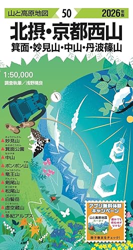 【中古】(非常に良い)山と高原地図 北摂・京都西山 箕面・妙見山・中山・丹波篠山 2026【メーカー名】【メーカー型番】【ブランド名】昭文社 紀行文・旅行記, スポーツ, 日本地図, 登山・ハイキング 昭文社 地図 編集部: Editor【...