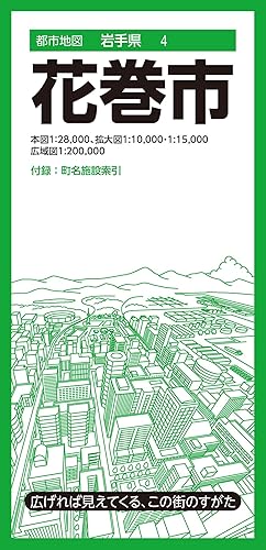 【中古】都市地図岩手県 花巻市【メーカー名】【メーカー型番】【ブランド名】昭文社 紀行文・旅行記, 旅行ガイド・マップ 昭文社 地図 編集部: Editor【商品説明】都市地図岩手県 花巻市※ご購入前にご確認ください ・中古品のため、状態や...