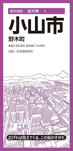 【中古】(非常に良い)都市地図栃木県 小山市 野木町【メーカー名】【メーカー型番】【ブランド名】昭文社 紀行文・旅行記, 日本地図, 旅行ガイド・マップ 昭文社 地図 編集部: Editor【商品説明】都市地図栃木県 小山市 野木町※ご購入...