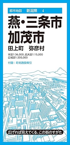 【中古】(非常に良い)都市地図新潟県 燕・三条・加茂市 田上町 弥彦村【メーカー名】【メーカー型番】【ブランド名】昭文社 紀行文・旅行記, 日本地図, 旅行ガイド・マップ 昭文社 地図 編集部: Editor【商品説明】都市地図新潟県 燕・...