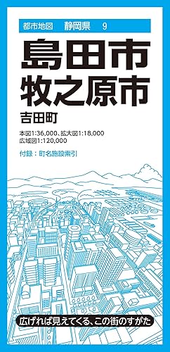 【中古】(非常に良い)都市地図静岡県 島田・牧之原市 吉田町【メーカー名】【メーカー型番】【ブランド名】昭文社 紀行文・旅行記, 日本地図, 旅行ガイド・マップ 昭文社 地図 編集部: Editor【商品説明】都市地図静岡県 島田・牧之原市...