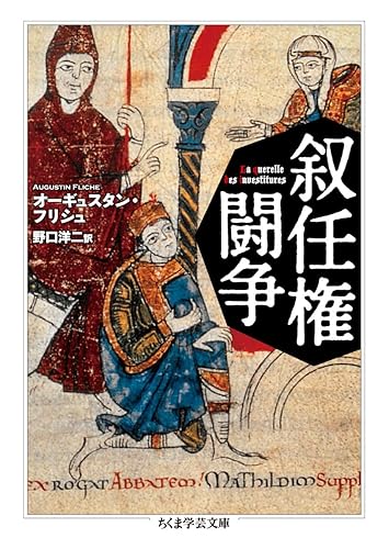 【中古】叙任権闘争 (ちくま学芸文庫)【メーカー名】【メーカー型番】【ブランド名】筑摩書房 その他, ヨーロッパ史一般 オーギュスタン・フリシュ: Author; 野口 洋二: Translator【商品説明】叙任権闘争 (ちくま学芸文庫)...