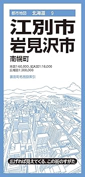 【中古】都市地図北海道 江別・岩見沢市 南幌町【メーカー名】【メーカー型番】【ブランド名】昭文社 紀行文・旅行記, 日本地図, 旅行ガイド・マップ 昭文社 地図 編集部: Editor【商品説明】都市地図北海道 江別・岩見沢市 南幌町※ご購...