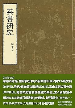 【中古】茶書研究 第十二号【メーカー名】【メーカー型番】【ブランド名】宮帯出版社 その他, 歴史学 茶書研究会: Editor【商品説明】茶書研究 第十二号※ご購入前にご確認ください ・中古品のため、状態や付属品に個体差がございます ・お客...