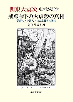 【中古】(非常に良い)関東大震災史料が証す戒厳令下の大虐殺の真相【メーカー名】【メーカー型番】【ブランド名】柘植書房新社 歴史・地理・旅行記 久保井　規夫: Author【商品説明】関東大震災史料が証す戒厳令下の大虐殺の真相※ご購入前にご確...