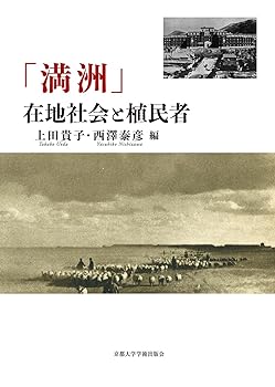 【中古】「満洲」 在地社会と植民者【メーカー名】【メーカー型番】【ブランド名】【商品説明】「満洲」 在地社会と植民者※ご購入前にご確認ください ・中古品のため、状態や付属品に個体差がございます ・お客様都合による返品・キャンセルはお受けして...