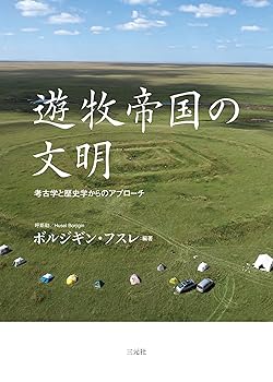 【中古】(非常に良い)遊牧帝国の文明: 考古学と歴史学からのアプローチ【メーカー名】【メーカー型番】【ブランド名】三元社 東洋史, その他, 中国史 ボルジギン・フスレ: Author; ボルジギン・フスレ: Editor【商品説明】遊牧帝...