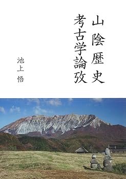 【中古】山陰歴史考古学論攷【メーカー名】【メーカー型番】【ブランド名】【商品説明】山陰歴史考古学論攷※ご購入前にご確認ください ・中古品のため、状態や付属品に個体差がございます ・お客様都合による返品・キャンセルはお受けしておりません ・当...