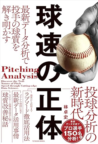 【中古】球速の正体 (TOYOKAN BOOKS)【メーカー名】【メーカー型番】【ブランド名】東洋館出版社 スポーツ, スポーツ・アウトドア 林卓史: Author【商品説明】球速の正体 (TOYOKAN BOOKS)※ご購入前にご確認くだ...