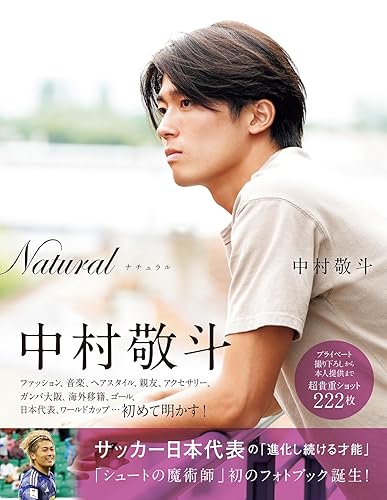 【中古】(非常に良い)Natural　サッカー日本代表・中村敬斗フォトブック【メーカー名】【メーカー型番】【ブランド名】双葉社 スポーツ, 趣味・実用, スポーツ・アウトドア 中村敬斗: Author【商品説明】Natural　サッカー日本...