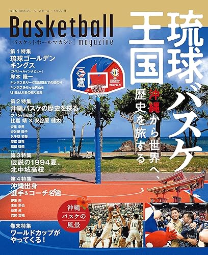 【中古】バスケットボールマガジン 琉球バスケ王国 (B.B.MOOK)【メーカー名】【メーカー型番】【ブランド名】ベースボール・マガジン社 スポーツ, 雑誌, スポーツ・アウトドア ベースボール・マガジン社: Editor【商品説明】バスケ...