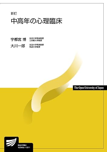 【中古】中高年の心理臨床〔新訂〕 (放送大学教材)【メーカー名】【メーカー型番】【ブランド名】放送大学教育振興会 社会・政治, 実用・暮らし・スポーツ, 放送大学テキスト 大川 一郎: Author; 宇都宮 博: Author【商品説明】...