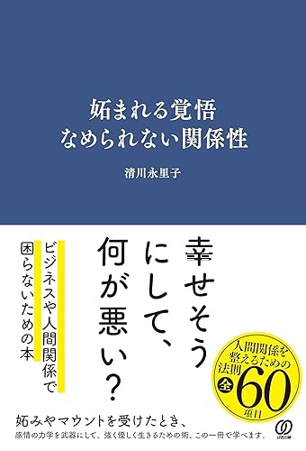 【中古】(非常に良い)妬まれる覚悟 なめられない関係性【メーカー名】【メーカー型番】【ブランド名】ぱる出版 実用・暮らし・スポーツ 清川永里子: Author【商品説明】妬まれる覚悟 なめられない関係性※ご購入前にご確認ください ・中古品の...