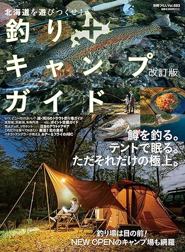【中古】北海道を遊びつくせ！釣り+キャンプガイド 改訂版 (別冊つり人 Vol. 583)【メーカー名】【メーカー型番】【ブランド名】つり人社 スポーツ, 雑誌, 釣り つり人社: Other【商品説明】北海道を遊びつくせ！釣り+キャンプガ...