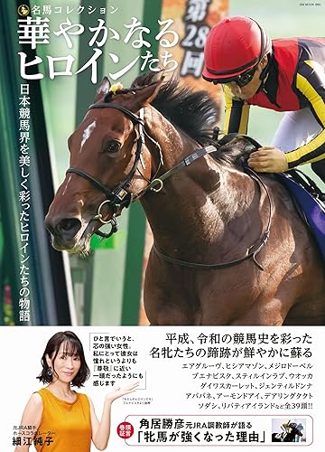 【中古】名馬コレクション 華やかなるヒロインたち (GW MOOK 880)【メーカー名】【メーカー型番】【ブランド名】ガイドワークス スポーツ, 趣味・実用, 雑誌, スポーツ・アウトドア 競馬王編集部: Editor【商品説明】名馬コレ...