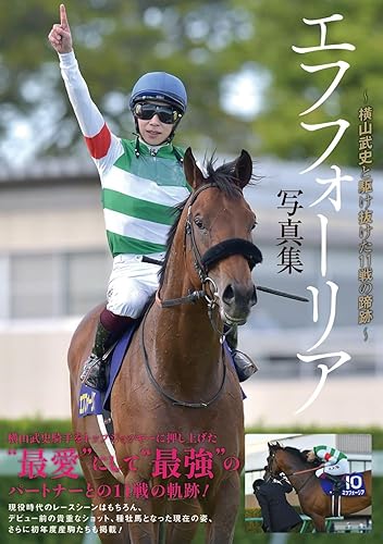 【中古】エフフォーリア写真集 〜横山武史と駆け抜けた11戦の蹄跡〜【メーカー名】【メーカー型番】【ブランド名】ガイドワークス スポーツ, 趣味・実用, スポーツ・アウトドア 競馬王編集部: Editor【商品説明】エフフォーリア写真集 〜横...