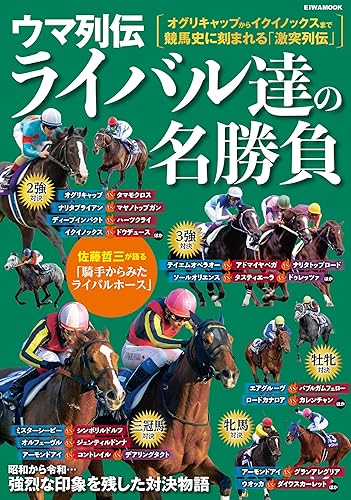 【中古】(非常に良い)ウマ列伝ライバル達の名勝負 (EIWA MOOK)【メーカー名】【メーカー型番】【ブランド名】EIWA MOOK スポーツ, 趣味・実用, 雑誌, スポーツ・アウトドア 英和出版社: Editor【商品説明】ウマ列伝ラ...