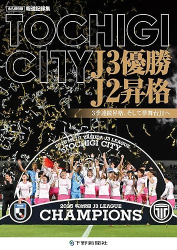 【中古】(非常に良い)TOCHIGI CITY　J3優勝 J2昇格 : 3季連続昇格、そして夢舞台J1へ【メーカー名】【メーカー型番】【ブランド名】下野新聞社 スポーツ, スポーツ・アウトドア 下野新聞社: Editor【商品説明】TOCH...
