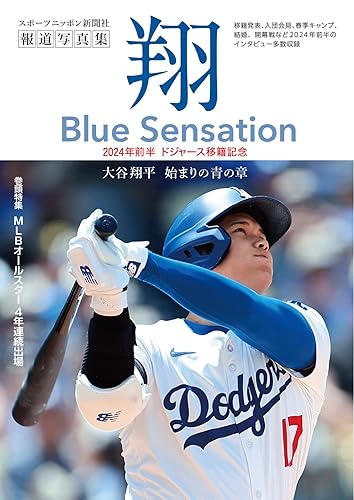 【中古】(非常に良い)大谷翔平報道写真集「翔」〜Blue Sensation〜【メーカー名】【メーカー型番】【ブランド名】スポーツニッポン新聞社 スポーツ, 趣味・実用, スポーツ・アウトドア スポーツニッポン新聞社: Photograph...