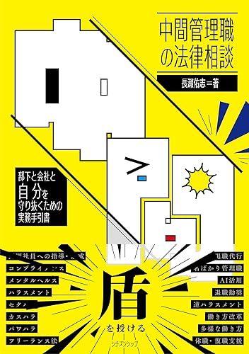 【中古】中間管理職の法律相談: 部下と会社と自分を守り抜くための実務手引書【メーカー名】【メーカー型番】【ブランド名】【商品説明】中間管理職の法律相談: 部下と会社と自分を守り抜くための実務手引書※ご購入前にご確認ください ・中古品のため、...