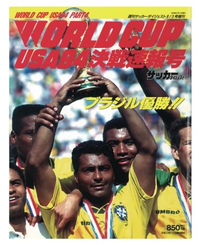 【中古】アメリカ’94ワールドカップ決戦速報号[雑誌]【メーカー名】【メーカー型番】【ブランド名】日本スポーツ企画出版社 スポーツ, スポーツ 日本スポーツ企画編集部: Author【商品説明】アメリカ’94ワールドカップ決戦速報号[雑誌]...