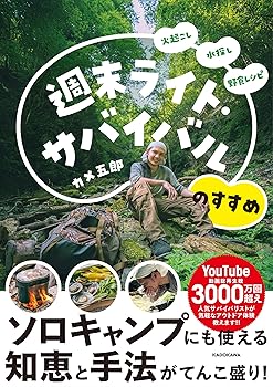 【中古】(非常に良い)火起こし 水探し 野食レシピ 週末ライト・サバイバルのすすめ【メーカー名】【メーカー型番】【ブランド名】KADOKAWA スポーツ, スポーツ・アウトドア カメ五郎: Author【商品説明】火起こし 水探し 野食レシ...