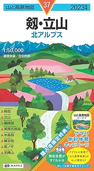 【中古】(非常に良い)山と高原地図 剱・立山 2023 (山と高原地図 37)【メーカー名】【メーカー型番】【ブランド名】昭文社 スポーツ, 旅行ガイド・マップ, 登山・ハイキング, クライミング・ボルダリング 昭文社 地図 編集部: Ed...