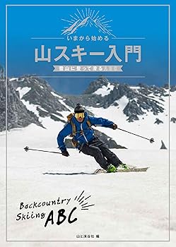 【中古】(非常に良い)いまから始める山スキー入門 雪山に登って滑るABC【メーカー名】【メーカー型番】【ブランド名】山と渓谷社 スポーツ, スポーツ, 登山・ハイキング, クライミング・ボルダリング 山と溪谷社: Editor【商品説明】い...