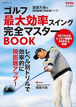 【中古】(非常に良い)ゴルフ 最大効率スイング完全マスターBOOK (PEACSムック)【メーカー名】【メーカー型番】【ブランド名】マイナビ出版 ゴルフ, スポーツ EVEN編集部: Editor; EVEN編集部: Author【商品説明...