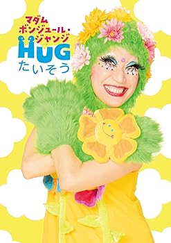 【中古】HUGたいそう【メーカー名】【メーカー型番】【ブランド名】【商品説明】HUGたいそう※ご購入前にご確認ください ・中古品のため、状態や付属品に個体差がございます ・お客様都合による返品・キャンセルはお受けしておりません ・当店は複数...